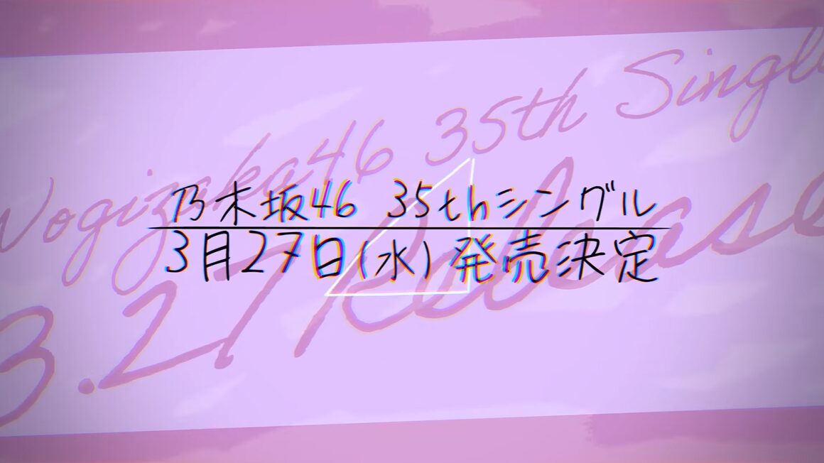 チャンスは平等乃木坂35枚目シングルフォーメーション！選抜メンバー&センターは？